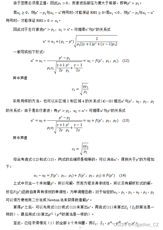 确定一维riemann问题数值解据此开发构建python程序实现问题数值解求解计算riemann解 Csdn博客