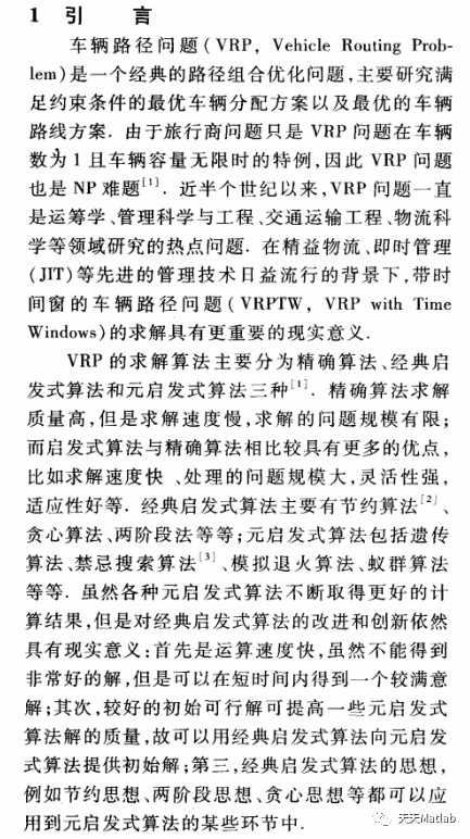 【VRP问题】基于禁忌搜索算法求解带时间窗车辆路径规划问题（VRPTW）matlab源码_vrp solomon算例-CSDN博客