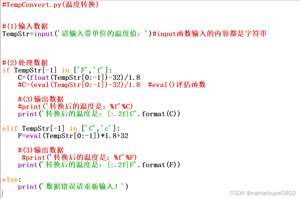 Python代码：温度单位转换与错误处理,-CSDN博客