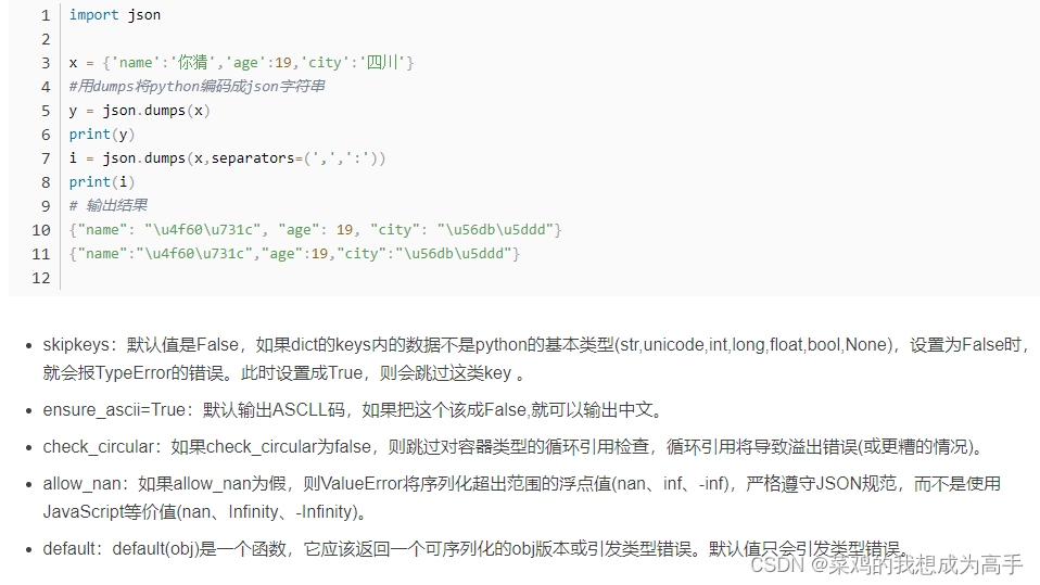 json.dumps()函数解析_json dumps-CSDN博客