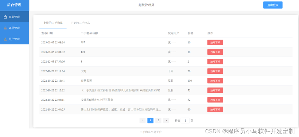 Springbootvue校园二手交易平台 项目全套源码完整文档源码说明毕业论文基于springbootvue的校园二手交易系统的毕设说明书 Csdn博客