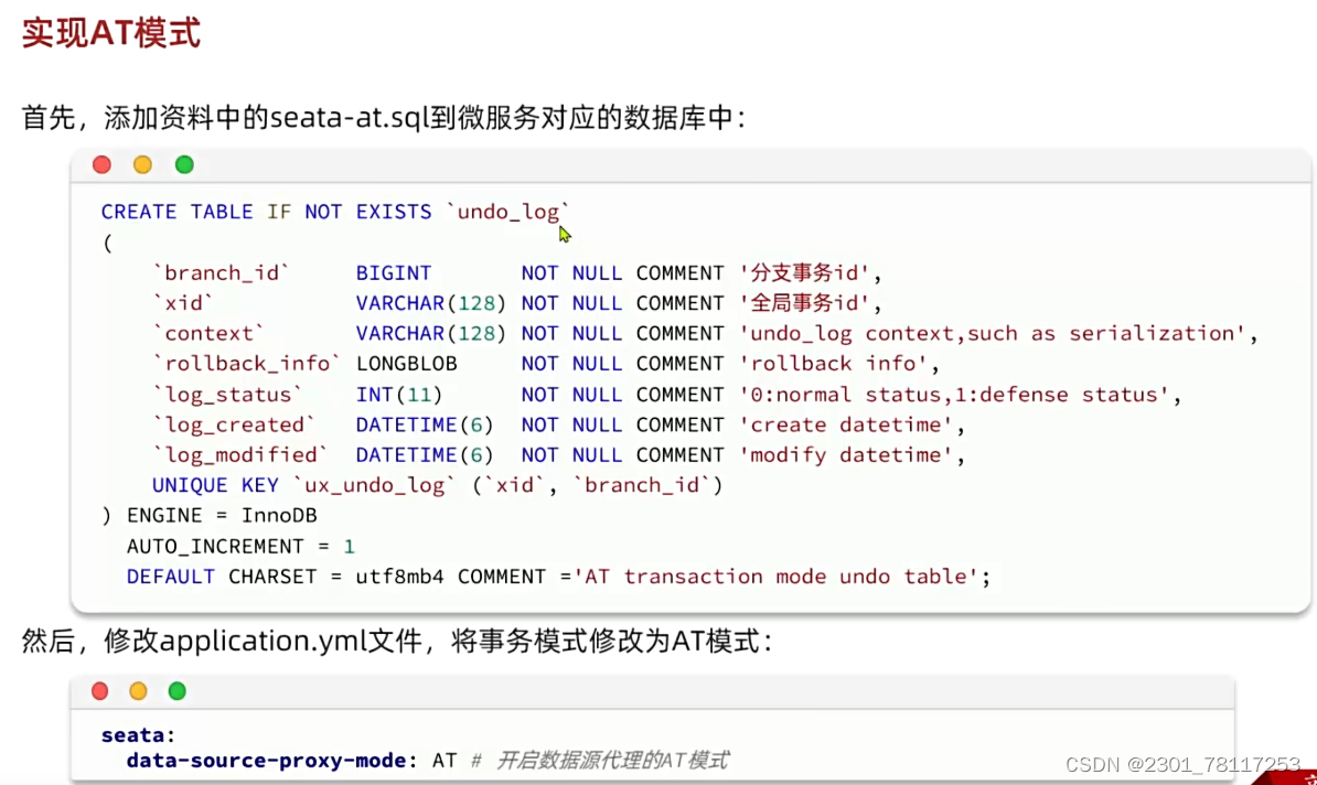 Spring Cloud Seata （1）- 分布式事务-CSDN博客