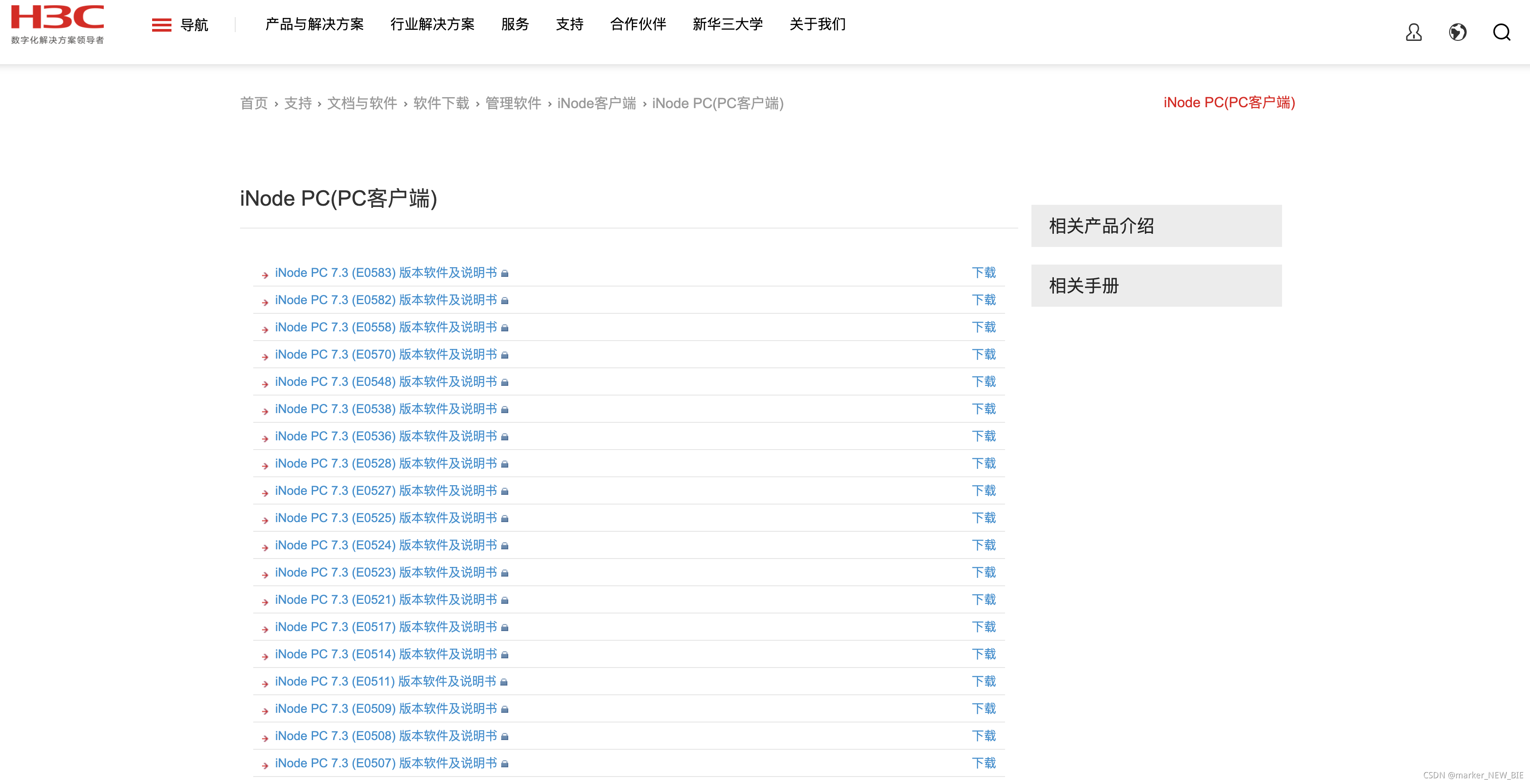 iNode各版本免费下载、报错处理_inodesetup7.3-CSDN博客