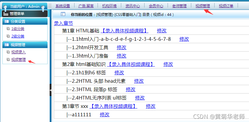 Php电影播放系统在线视频点播系统 Php毕业设计题目课题选题 Php毕业设计项目作品源码(4)系统后台功能和界面基于php的音视频播放系统