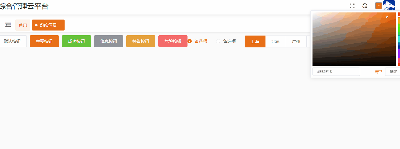 vue2实现自定义主题webpack-theme-color-replacer-CSDN博客