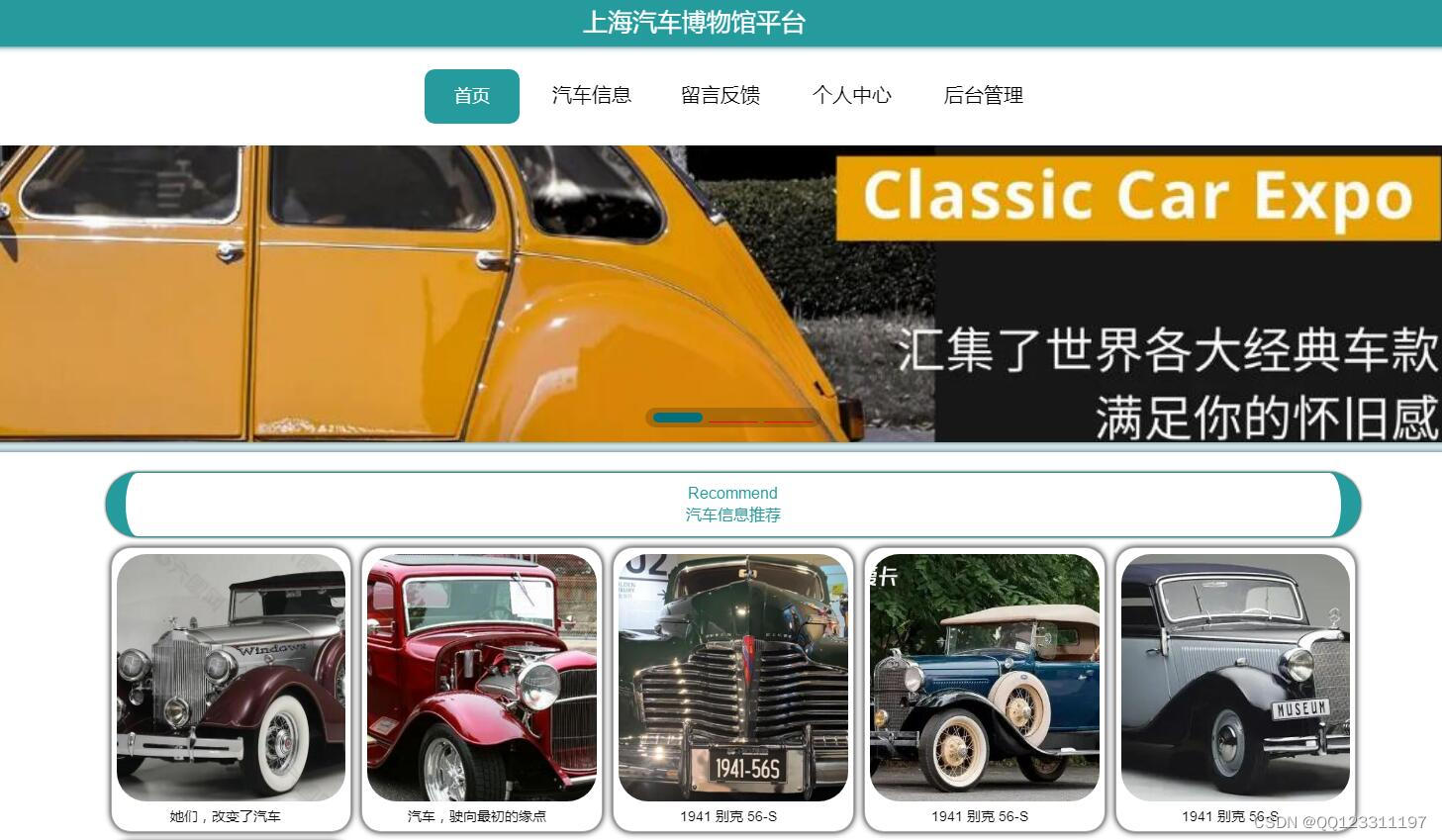 java基于springboot+ssm+vue的汽车博物馆系统 element_java_QQ123311197-魔乐社区
