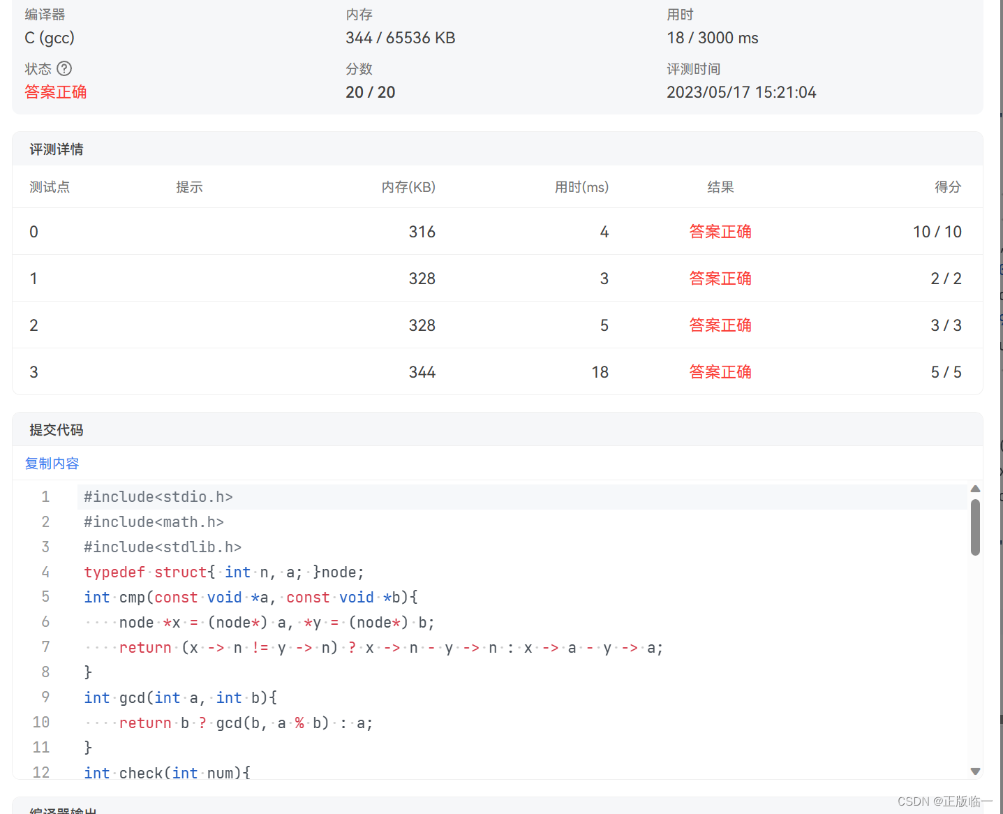 PTA 乙级 1104 天长地久 C语言 高效代码_pat 1104 c语言-CSDN博客