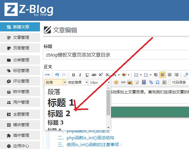 Zblog文章目录插件：一键生成并自定义-CSDN博客