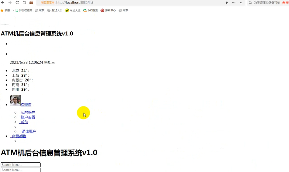 基于Javaweb实现ATM机系统开发实战（三）用户查询功能实现_客户查询javaweb-CSDN博客