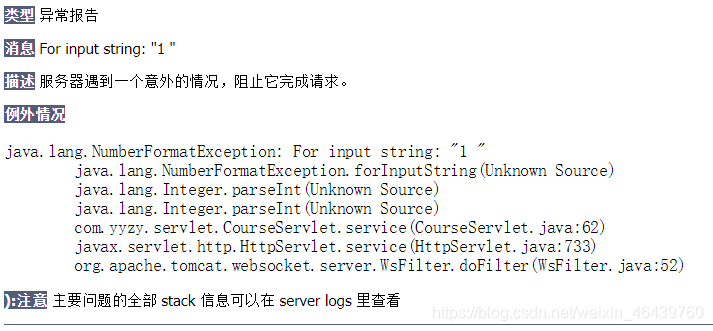 强制转换错误：java.lang.NumberFormatException: For input string: “1 ...