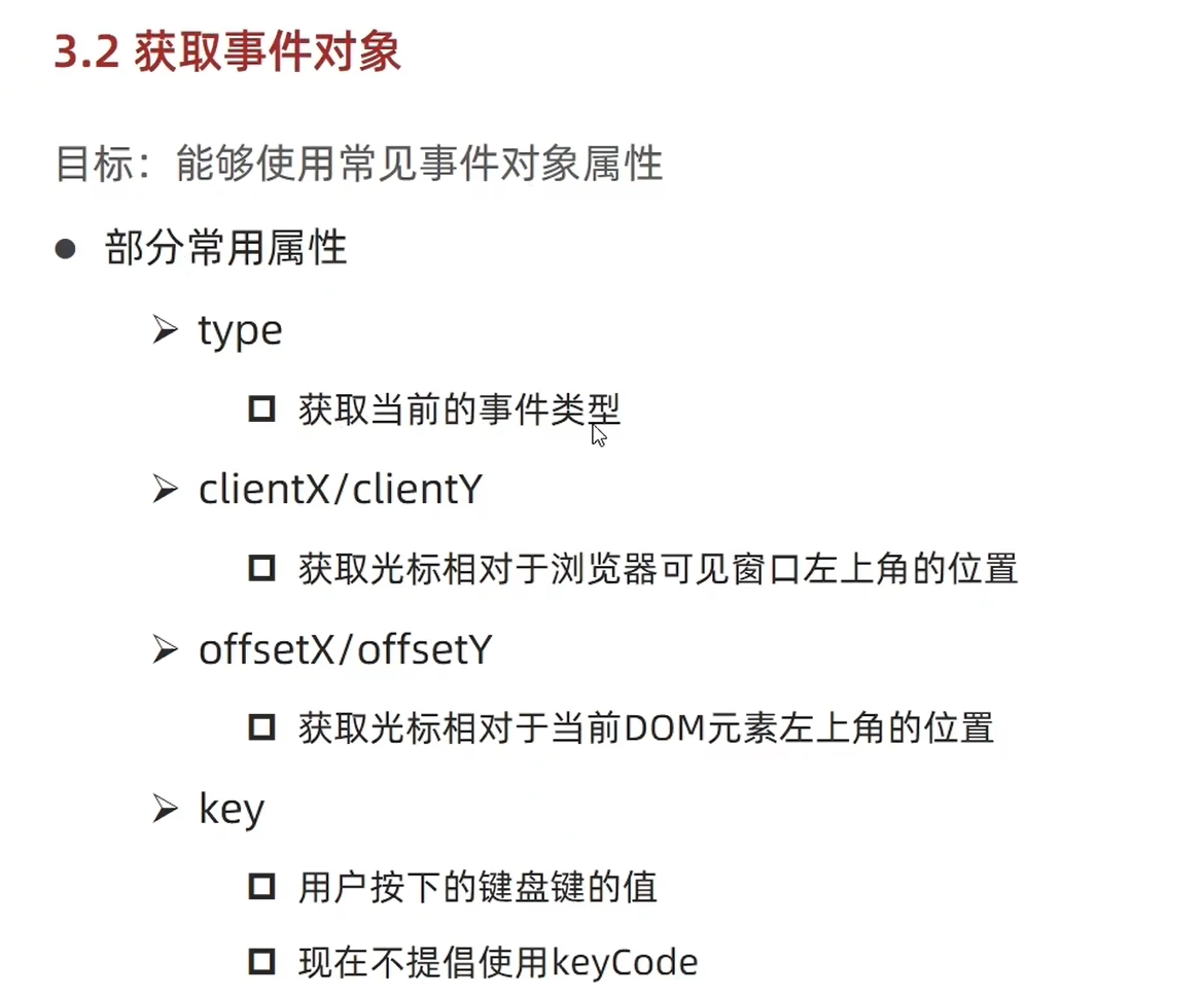 JavaScript应用（day02:Dom事件基础）-CSDN博客