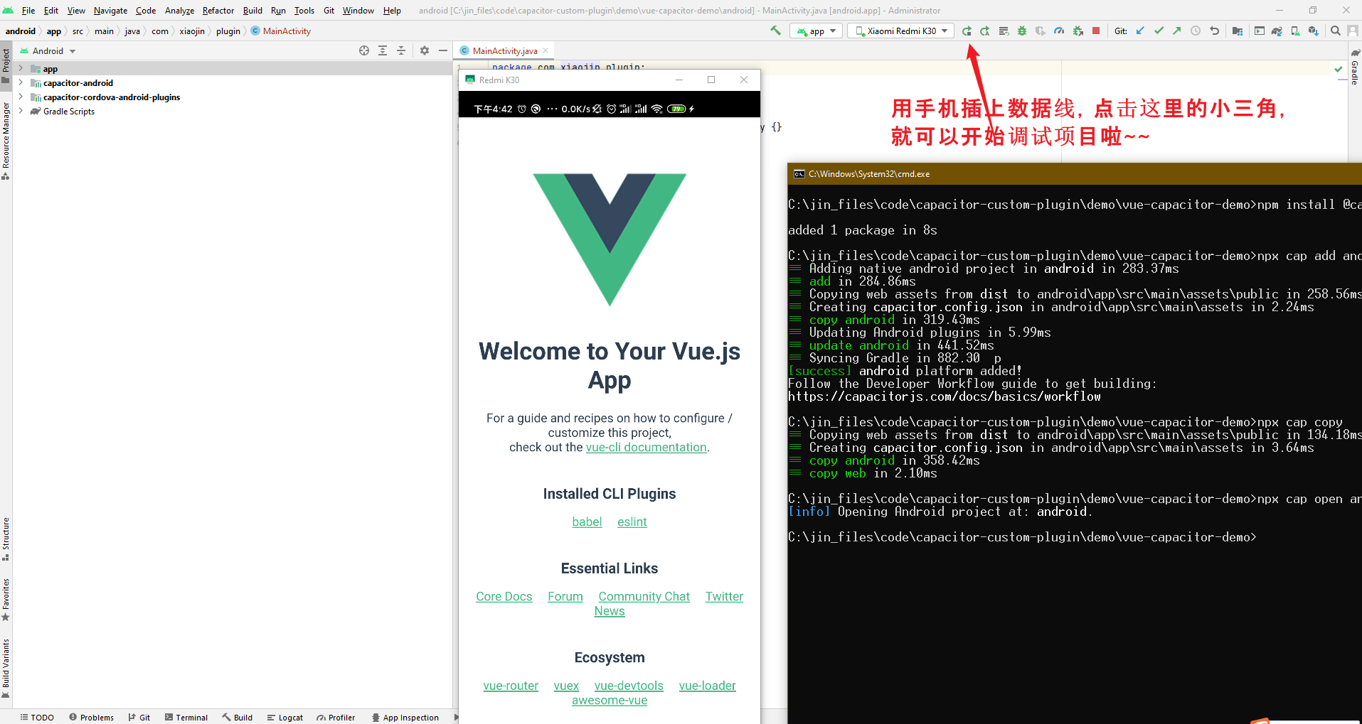 超详细版本vuecapacitor(自定义capacitor插件)编写移动端应用capacitor Vue Csdn博客