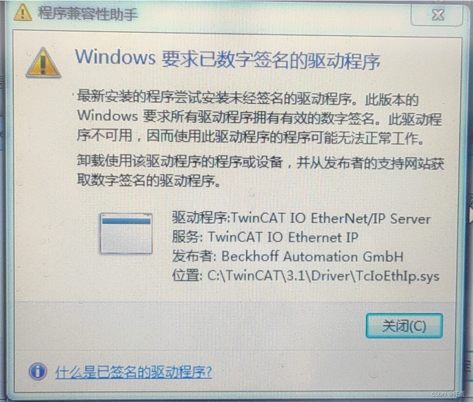 倍福PLC：win7专业版系统安装TwinCAT3后图标灰色，报错0x426 starting TwinCAT system_error ...