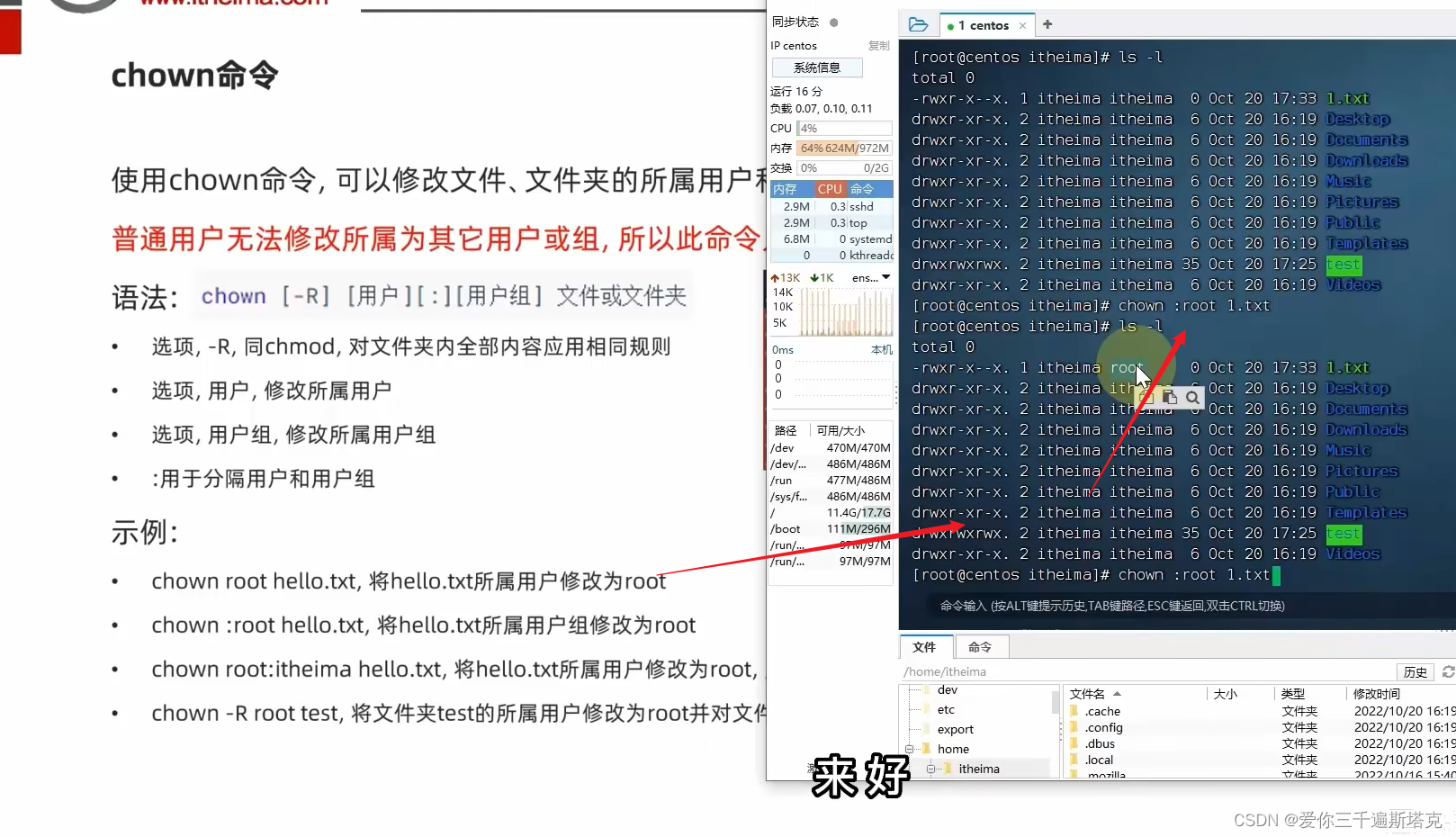 chown命令,chown普通用户无法修改所属其他用户，只有root可以修改用户，su -_chown root-CSDN博客