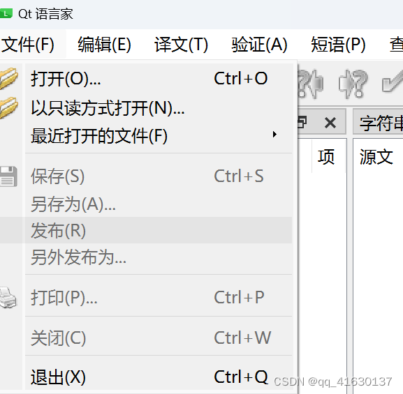 qt语言家linguist用法_linguist.exe-CSDN博客