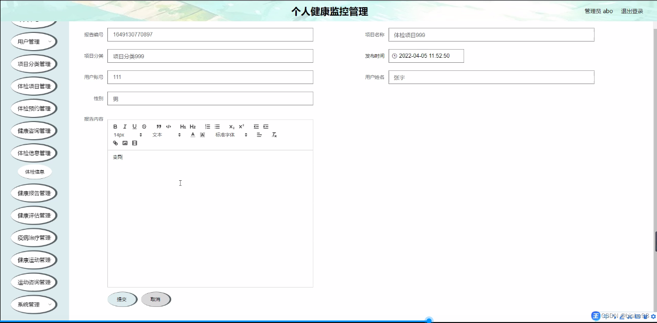 Springboot毕设项目个人健康监控管理4hh0w（javavuemybatismavenmysql）全开源的一套springbootvue个人健康监控管理系统源码 Csdn博客