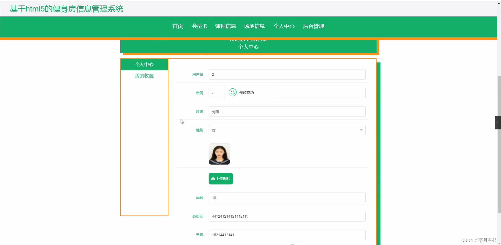 Java毕设项目html5健身房信息管理系统(vuemybatismavenmysqlsprnigspringmvc)健身房会员管理系统htmlsql和java设计maven项目