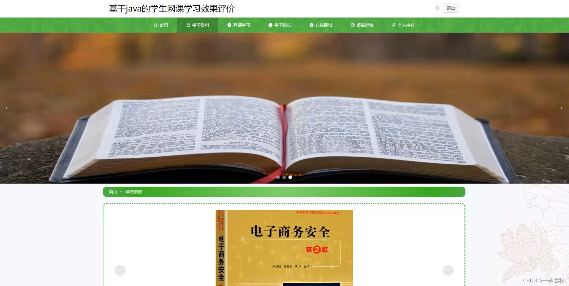 基于springbootvue学生网课学习效果评价系统的设计与实现 Csdn博客