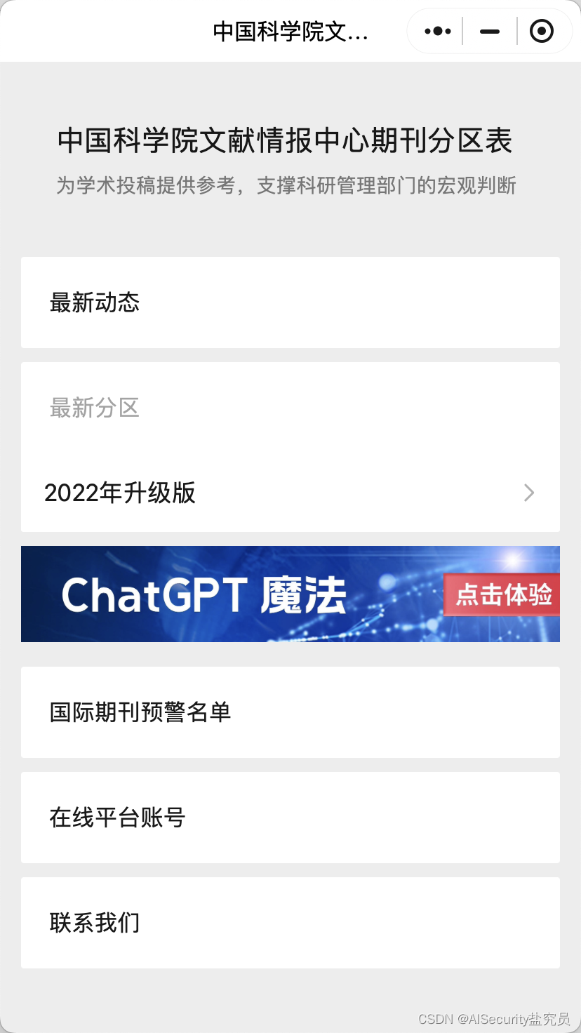 科研er如何查询学术期刊分区信息？_letpub分区查询-CSDN博客