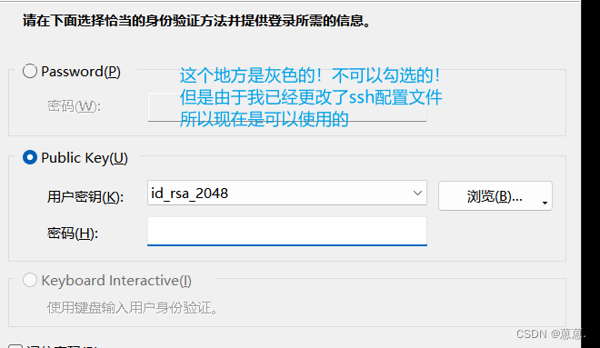 xshell：关于ssh用户身份验证不能选择password的解决方法-CSDN博客