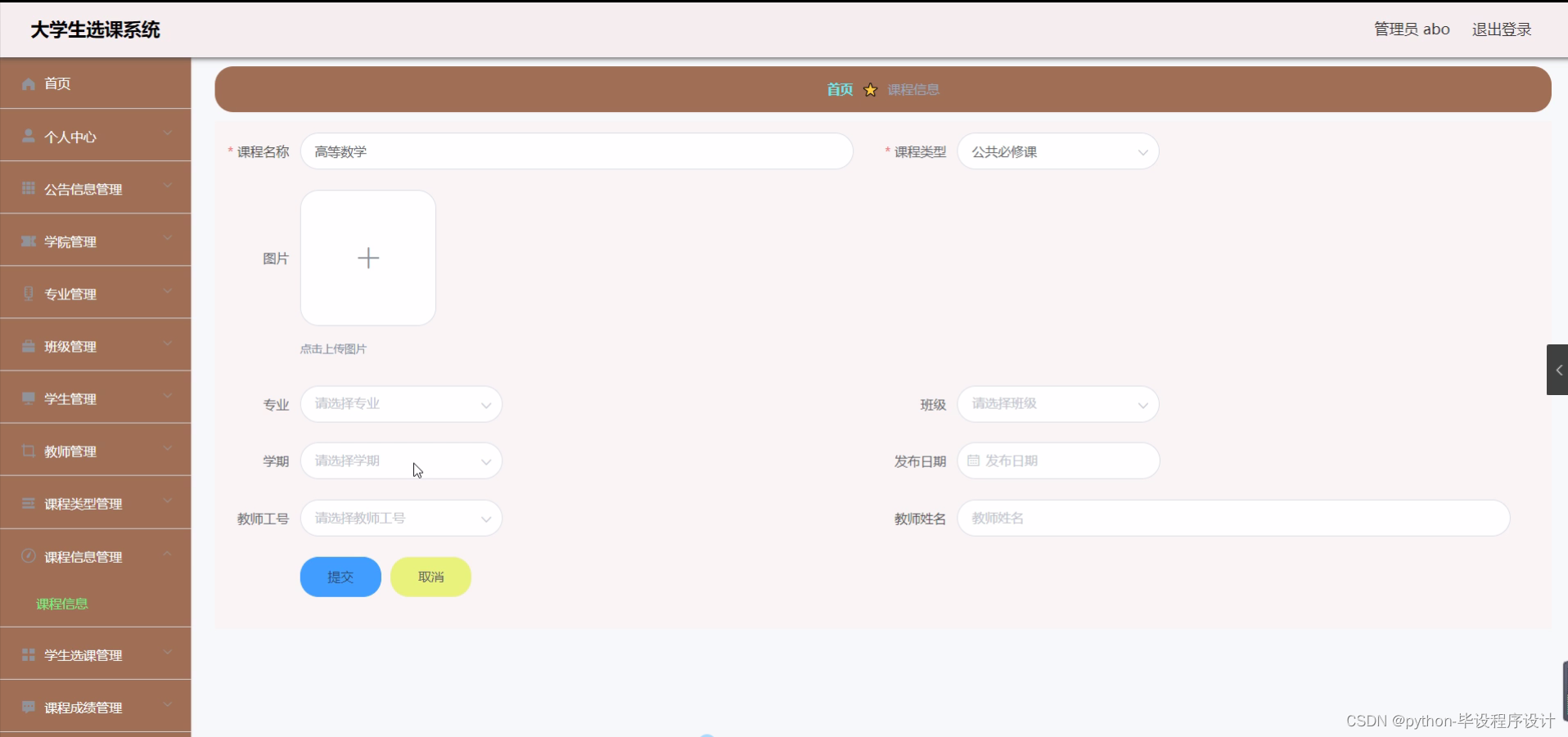 Springbootjavaphpnodepython大学生选课系统【计算机毕设】 Csdn博客