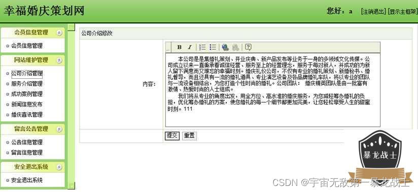 Javaweb婚庆策划系统基于java Web的婚宴请帖的电子制作系统 Csdn博客 