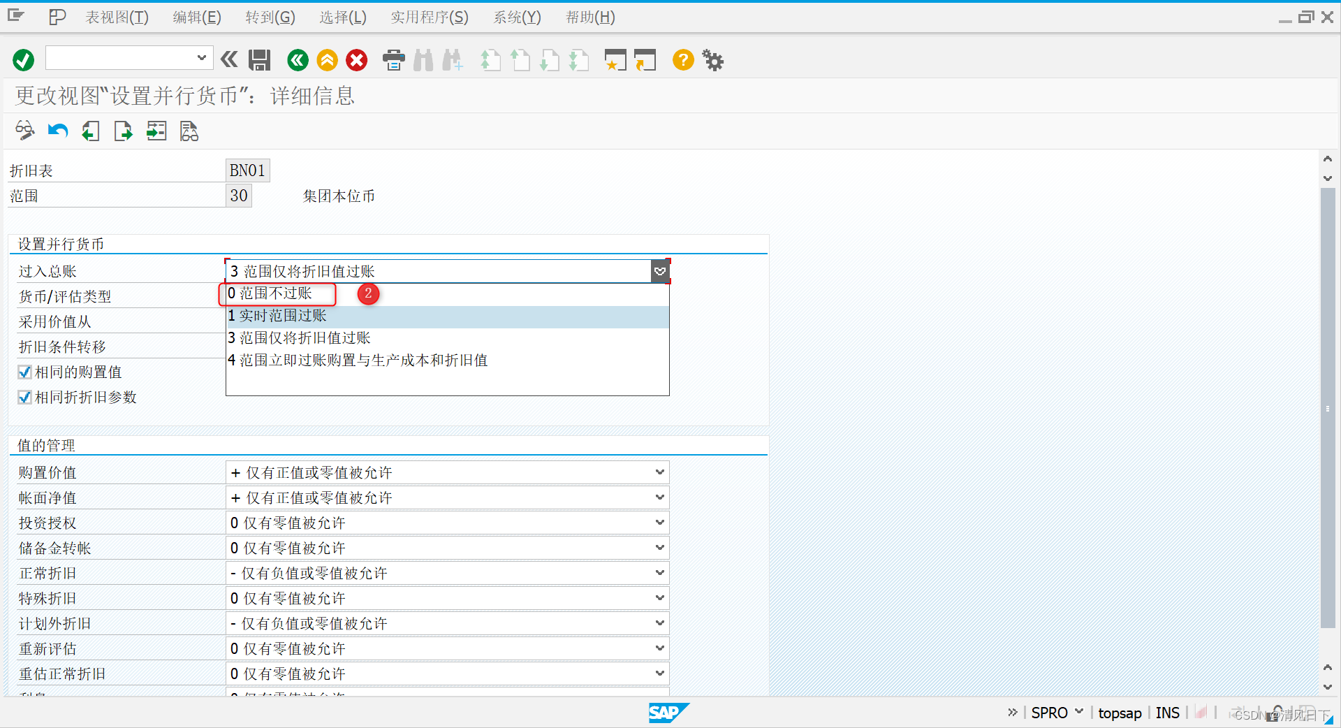 74 SAP报错：范围 01 折旧表 BN01 缺少平行货币范围（货币类型 30）Parallel crcy area (crcy type ...