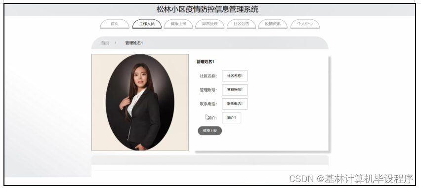 Python Django毕业设计松林小区疫情防控信息管理系统（程序lw基于python的小区疫情管理系统有关外文文献 Csdn博客
