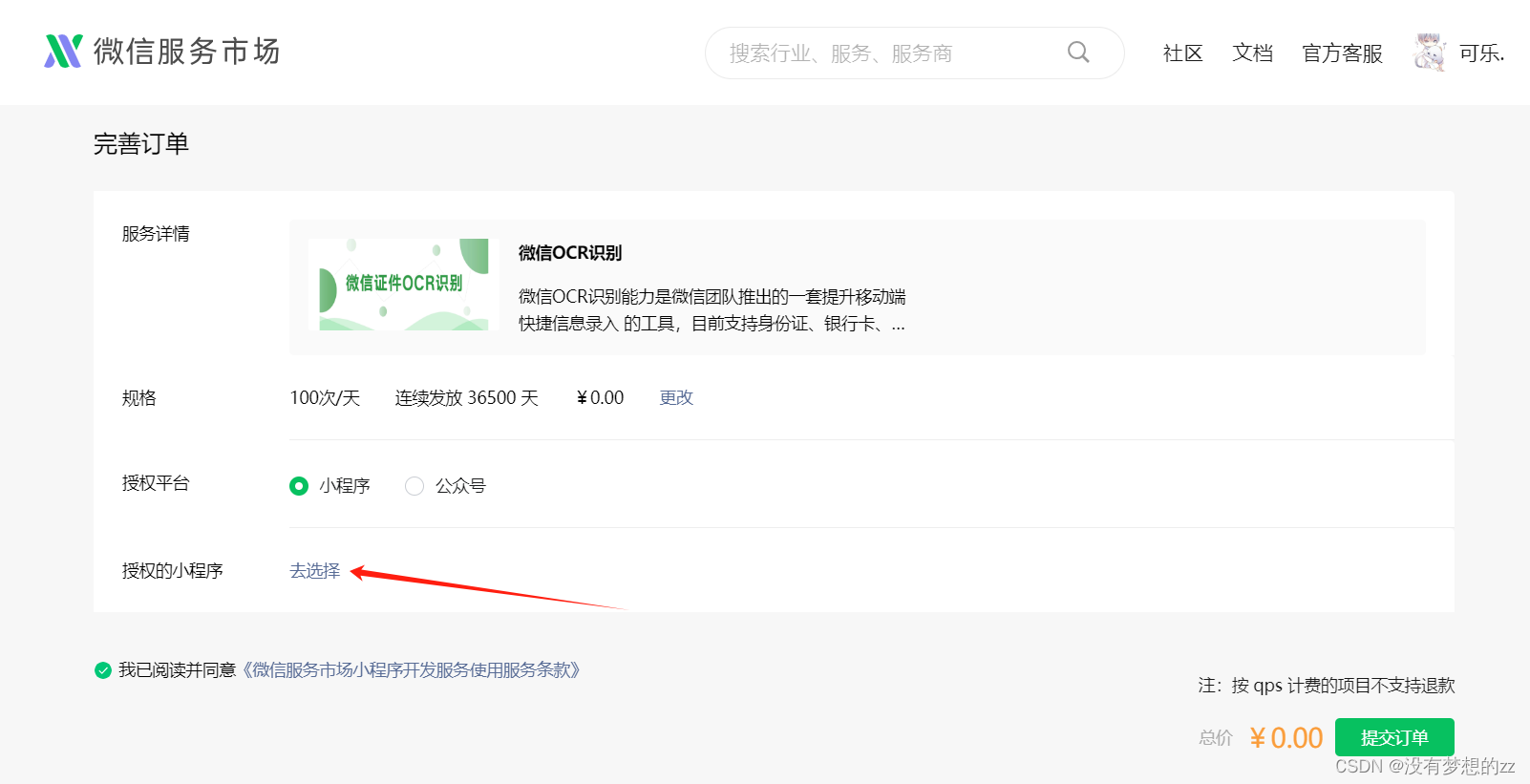 基于uniapp下的微信小程序ocr识别_uniapp微信小程序ocr识别接口-CSDN博客