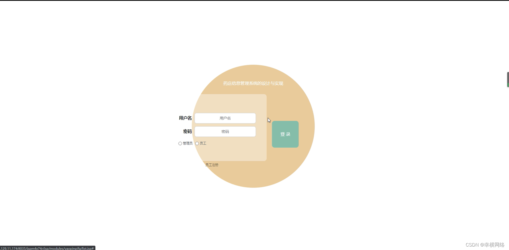 Ssmjsp计算机毕业设计药店信息管理系统的设计与实现4x74r【源码、程序、数据库、部署】 Csdn博客