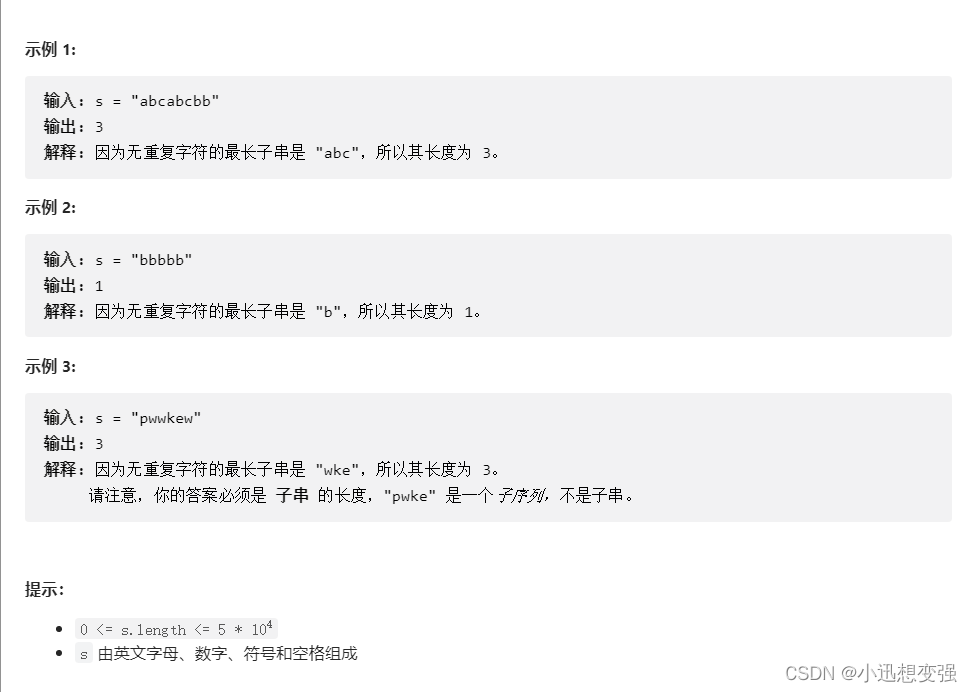Leetcode·3无重复字符的最长子串·滑动窗口最长不重复子串滑动窗口 Csdn博客