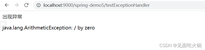 Springmvc异常处理器基于xml配置和注解配置的异常处理基于配置的异常处理 Csdn博客