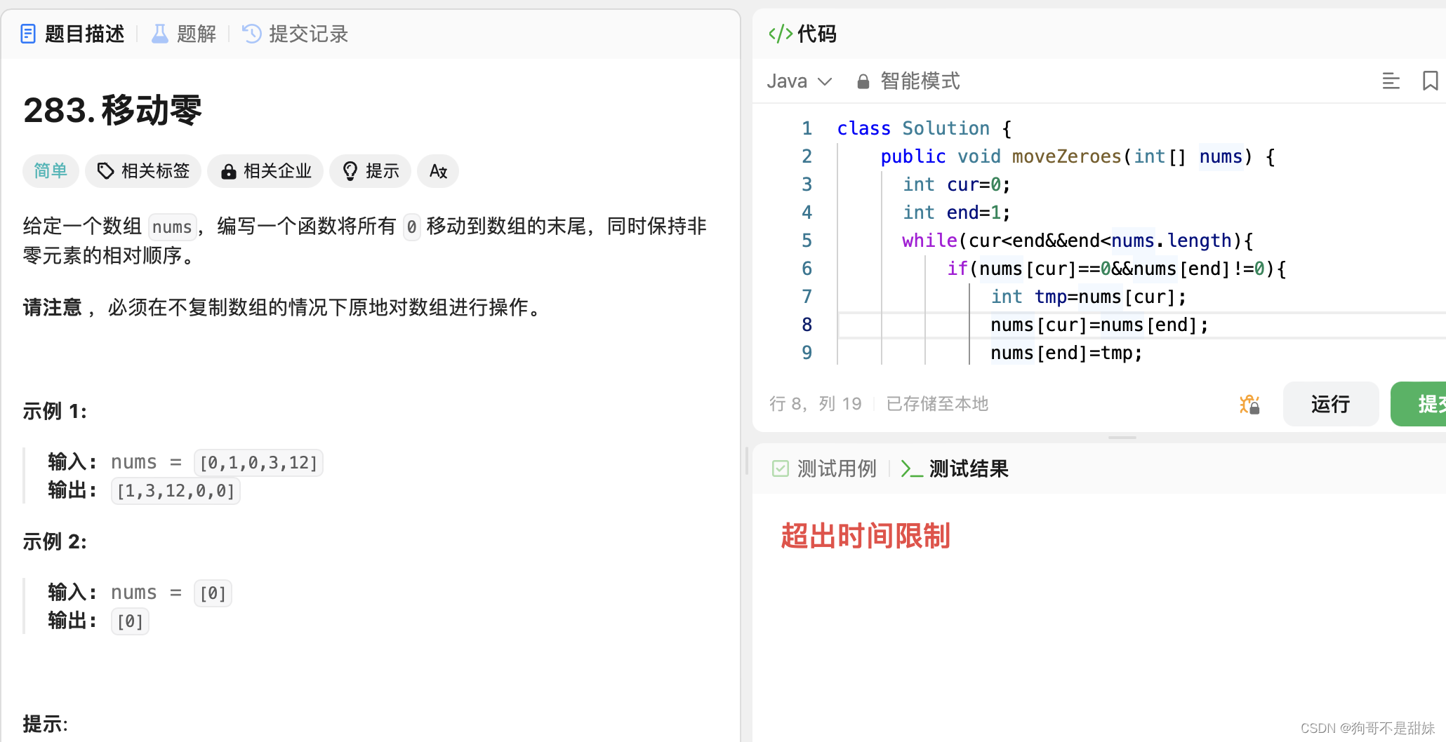 双指针（java语言）java双指针 Csdn博客