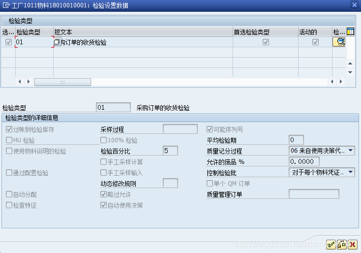 【QM-02】Master Data （QM主数据的设置）_sap 物料qm view 与 material type-CSDN博客