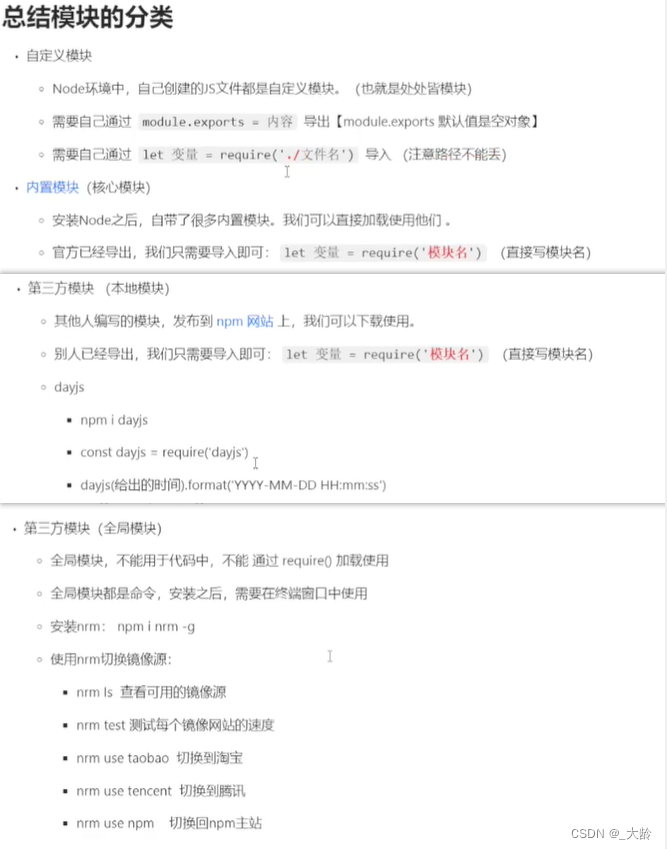 nodejs-day1——模块、第三方包管理_node dayjs-CSDN博客