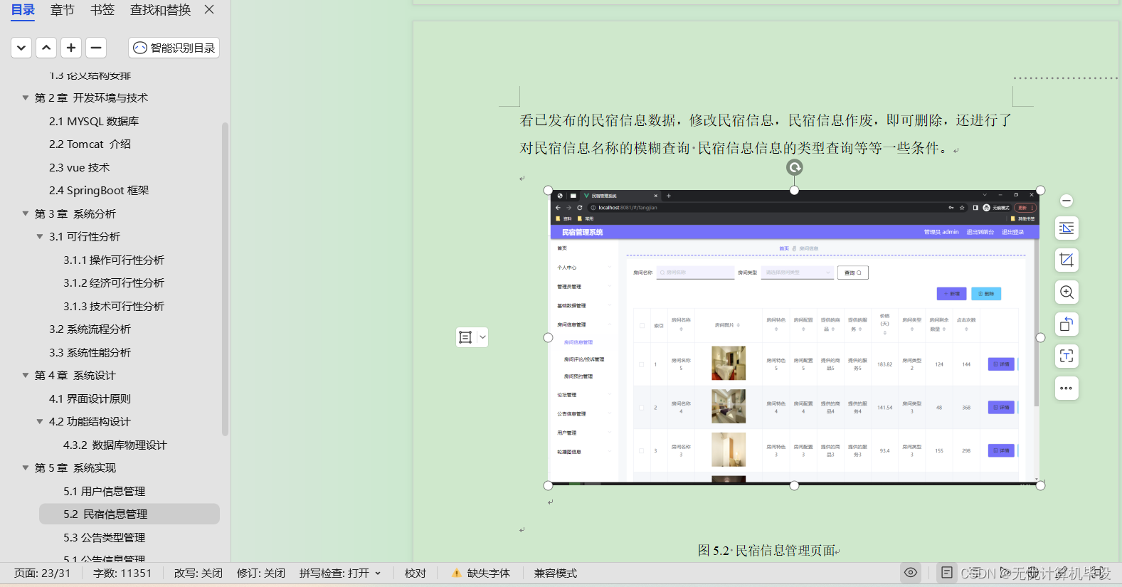 Springboot基于java的民宿管理系统 Csdn博客