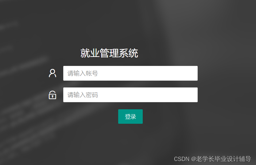 Javaweb基于springbootssm框架实现的学生就业信息管理(开题报告论文ppt源码等)ssm和springboot开发javaweb Csdn博客