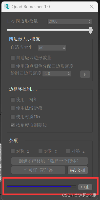 【沐风老师】3DMAX一款神级一键四边面重拓扑插件Quad Remesher使用教程_quadremesher插件-CSDN博客