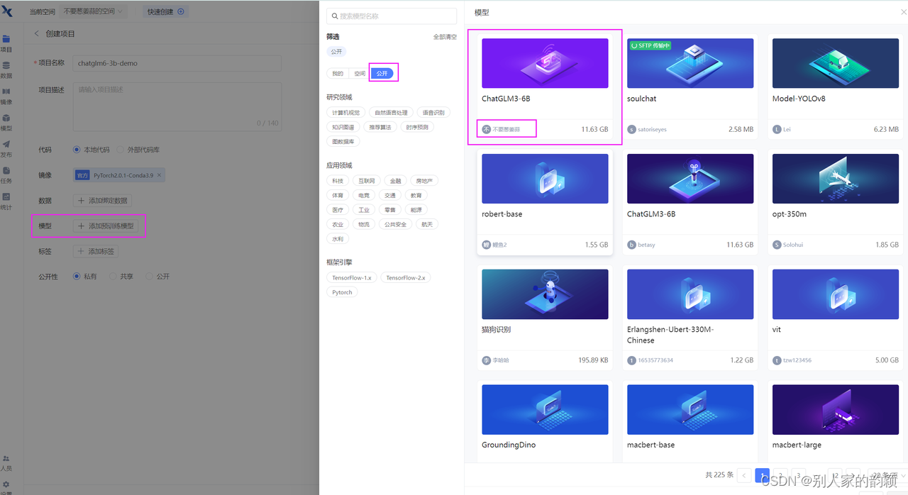 [Datawhale]使用趋动云的chatGLM项目实践_趋动云平台-CSDN博客