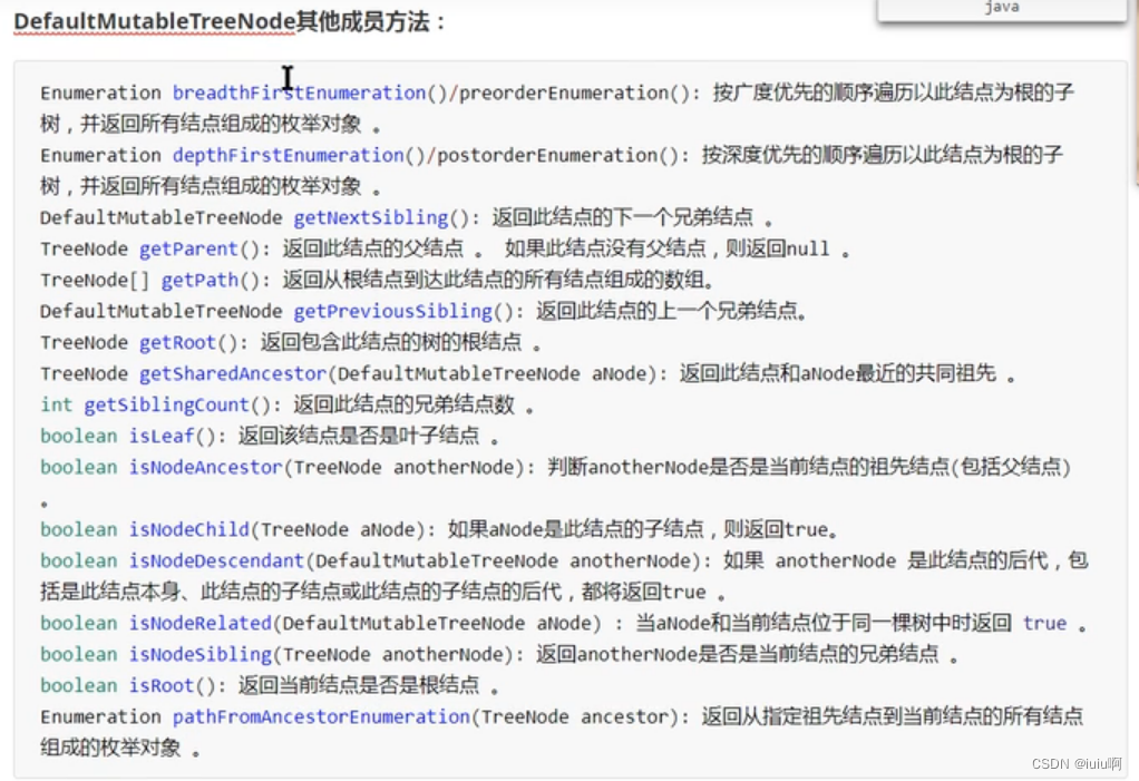 swing_树_JTree概述_swing jtree-CSDN博客