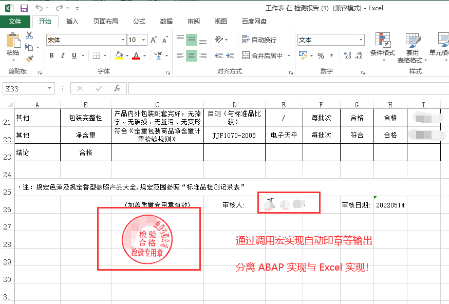 SAP ABAP DOI 调用 Excel 宏 案例详解 通过调用宏实现自动印章_abap 宏怎么调式-CSDN博客