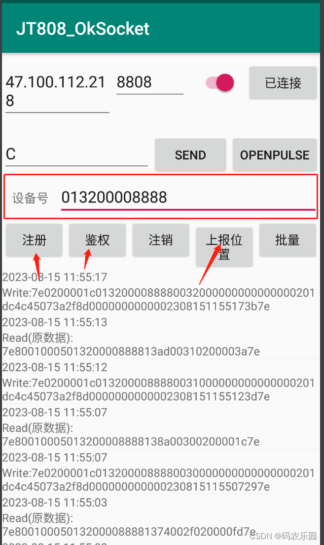 Android中使用JT808协议进行车载终端通信的实现和优化-CSDN博客