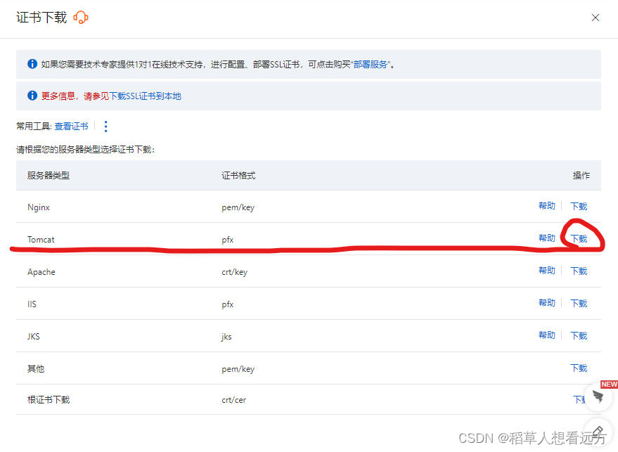 springboot配置ssl-CSDN博客