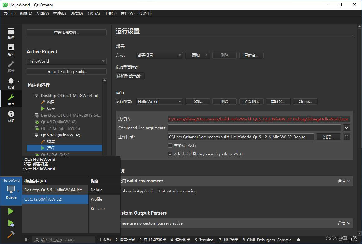 Qt6入门教程 4：Qt Creator常用技巧_qt6教程-CSDN博客