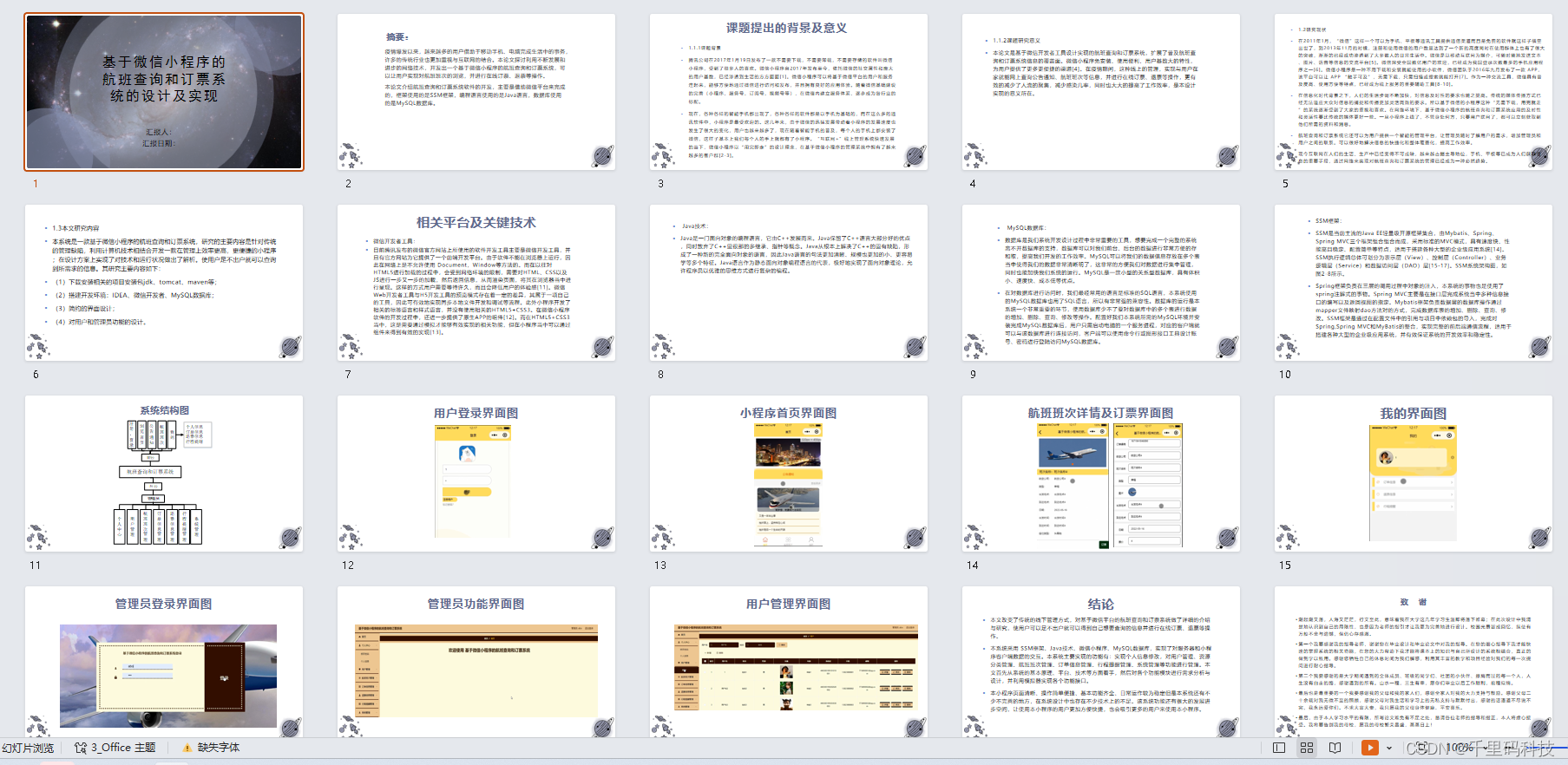 基于ssm微信小程序的航班查询和订票系统设计与实现基于微信小程序的机票订票系统的设计与实现 Csdn博客