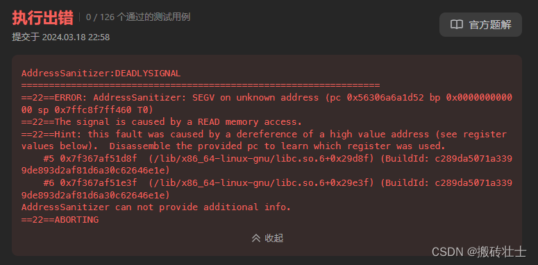 leetcode : AddressSanitizer:DEADLYSIGNAL-CSDN博客