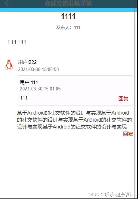 Ssm计算机毕业设计基于android的社交软件的设计与实现(源码程序app论文)基于安卓的社交软件设计与实现 Csdn博客