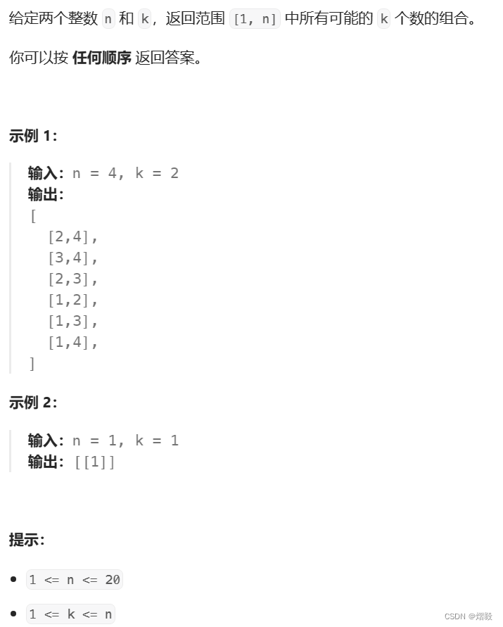 【leetcode - 77】 组合-CSDN博客