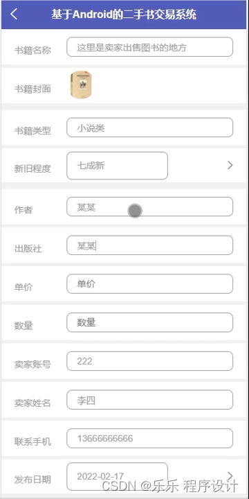 ssm计算机毕业设计基于Android的二手书交易系统（源码+程序+app+论文）_安卓二手书籍交易系统地论文-CSDN博客