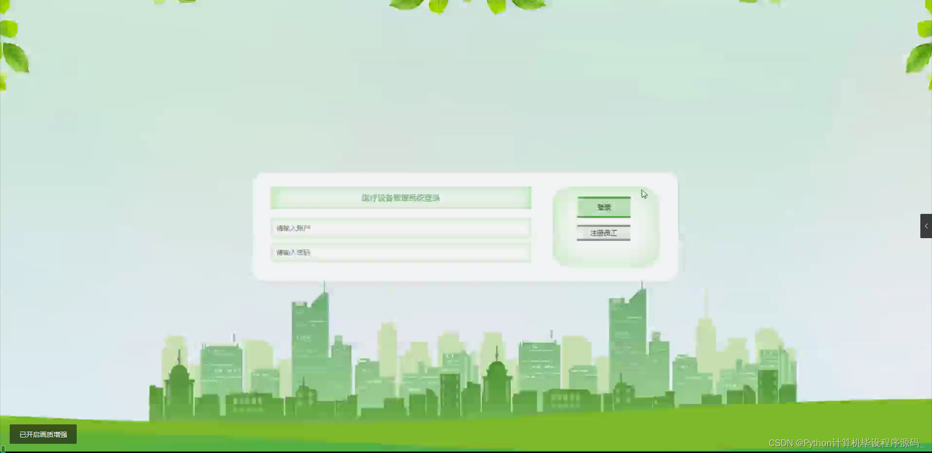 python计算机毕设（附源码）医疗设备管理系统（django+mysql5.7+文档）_基于python的实验室设备管理-CSDN博客